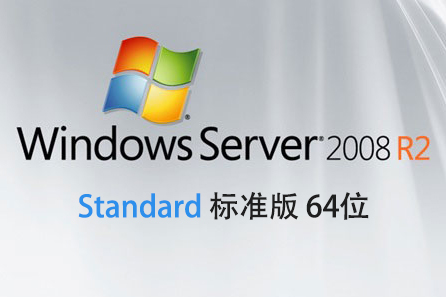 Windows Server 2008 R2 Standard 标准版 中文64位 纯净系统-腾讯云市场