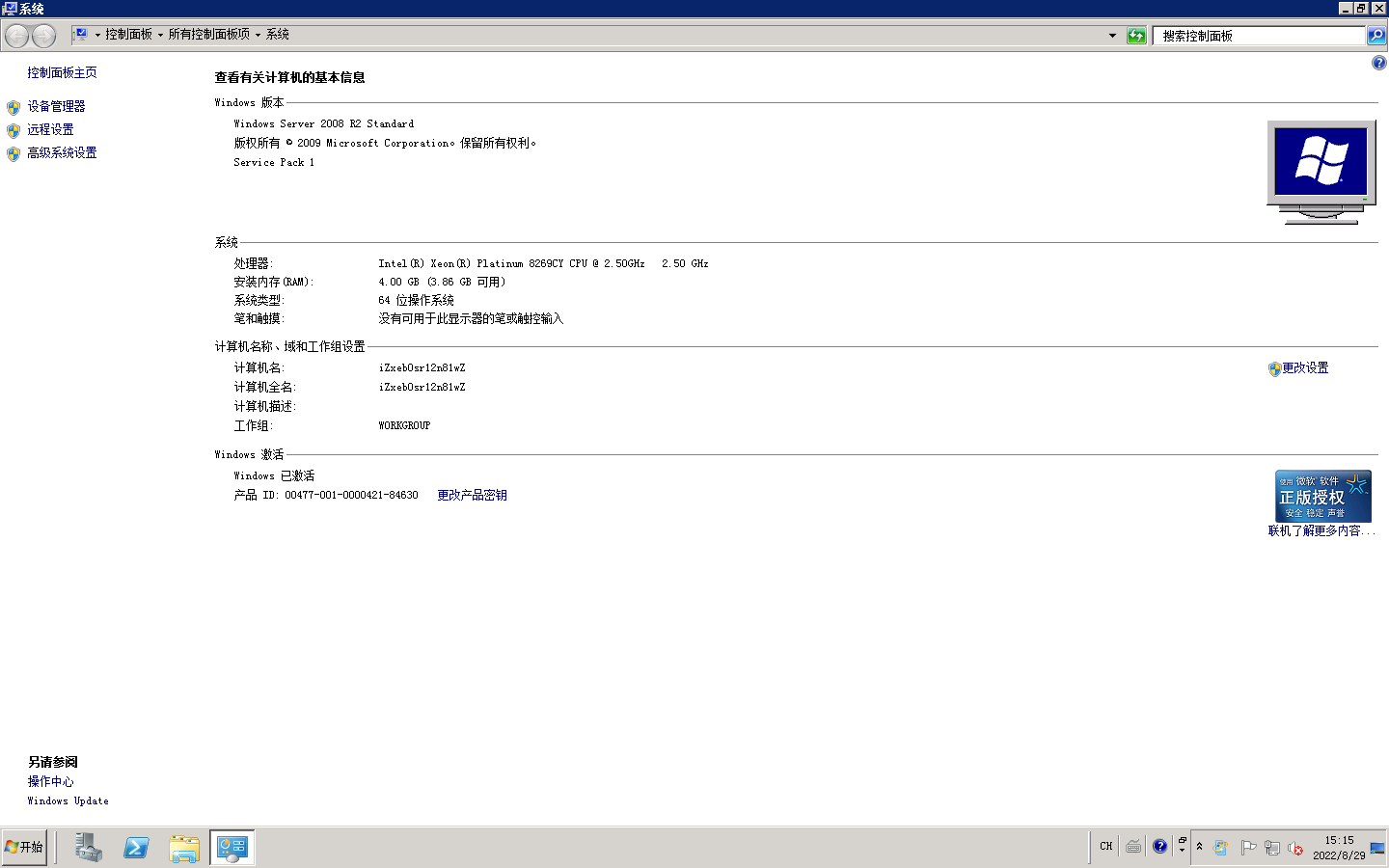 Windows Server 2008 R2 Standard 标准版 中文64位 纯净系统-腾讯云市场