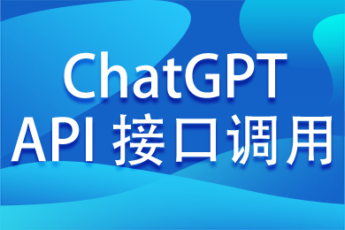 ChatGPT API接口调用 GPT-3接口-腾讯云市场