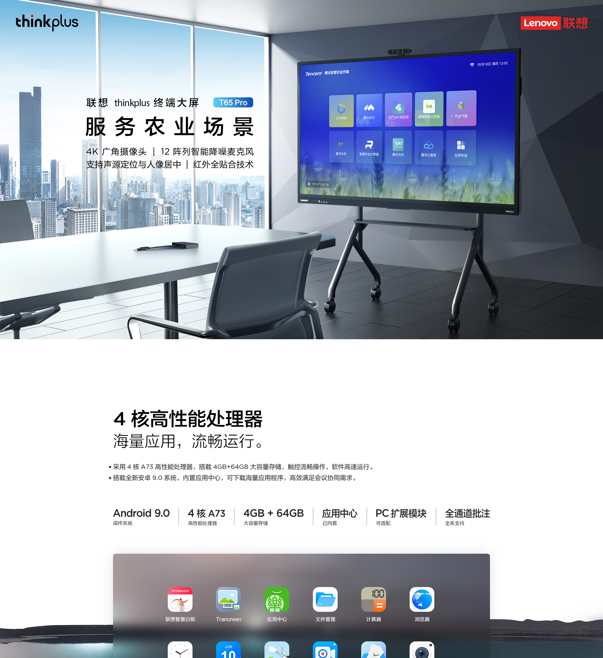 联想thinkplus大屏T65Pro +移动支架+联想工作站（腾讯智慧农业终端版本）-腾讯云市场