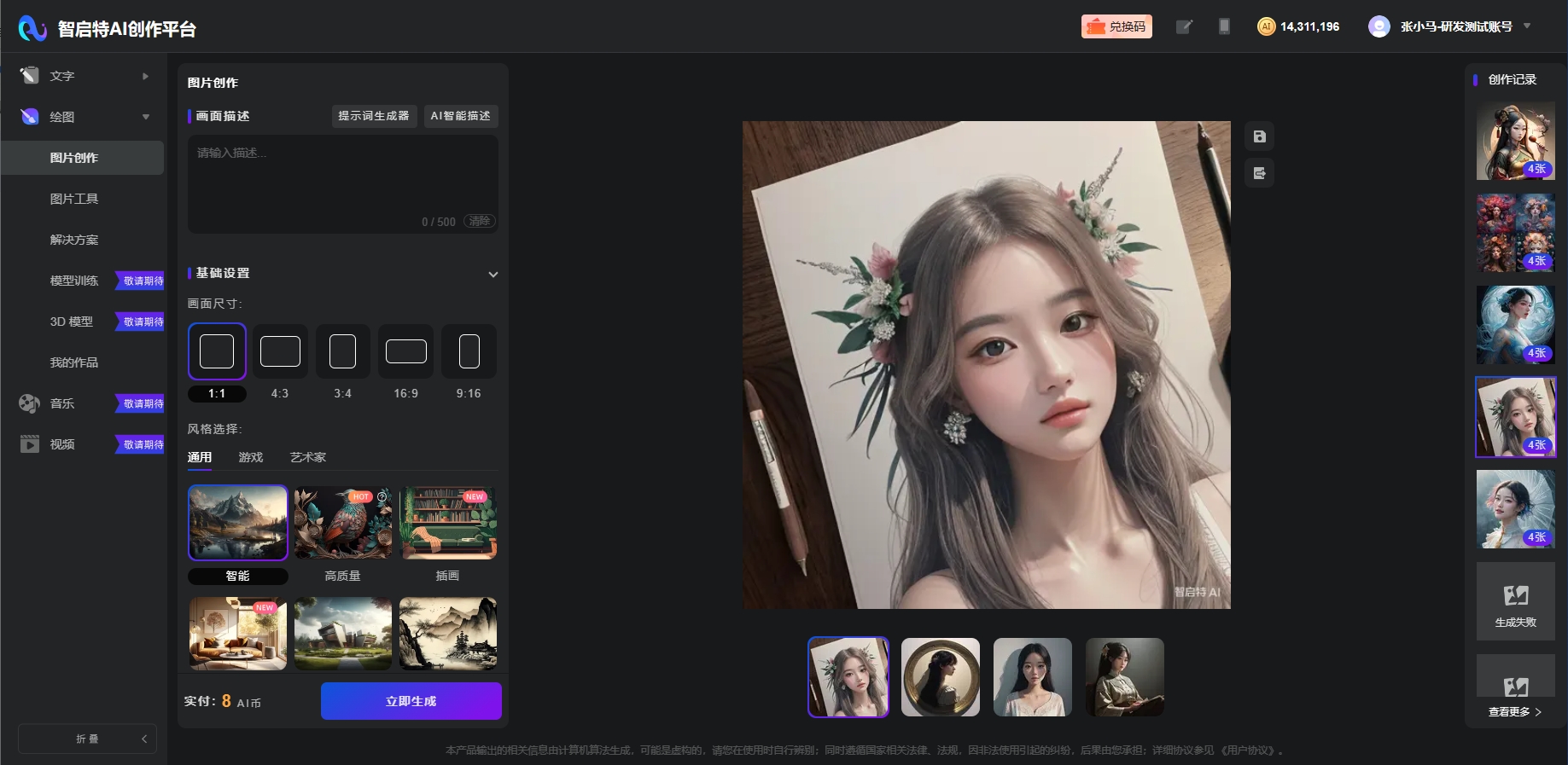 AIGC Stable Diffusion AI绘图 AI绘画 API (SD)-腾讯云市场