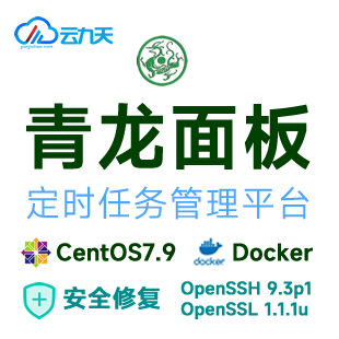青龙面板 定时任务平台 Docker部署 CentOS7.9 64位 安全修复OpenSSH SSL-腾讯云市场