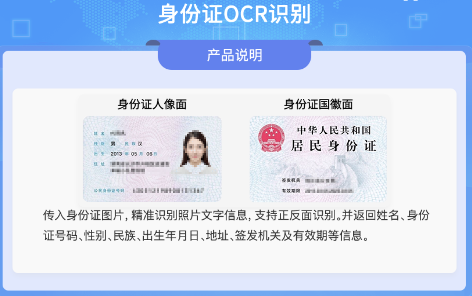 身份证OCR识别-身份证正反面识别-身份证照片识别【本如网络】-腾讯云市场