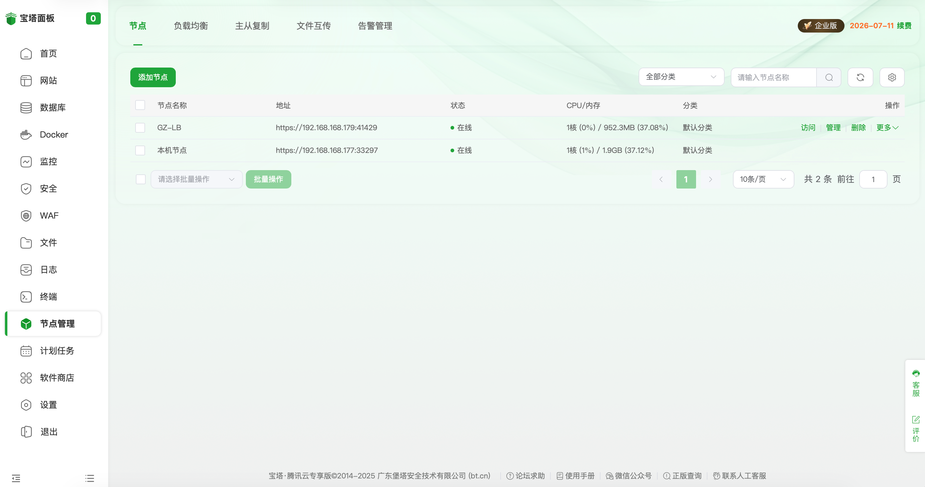 宝塔Linux面板10.0稳定版（OpenCloudOS|LAMP|LNMP）-腾讯云市场